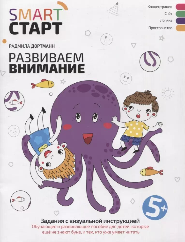 Развиваем внимание: задания с визуальной инструкцией. 5+