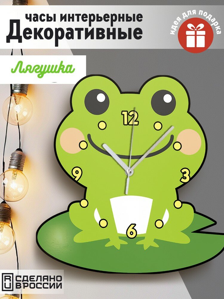 Настенные фигурные часы УФ в форме "эстетика Лягушонок (для детей, кавай, милота, детский сад. малыши) - 193"