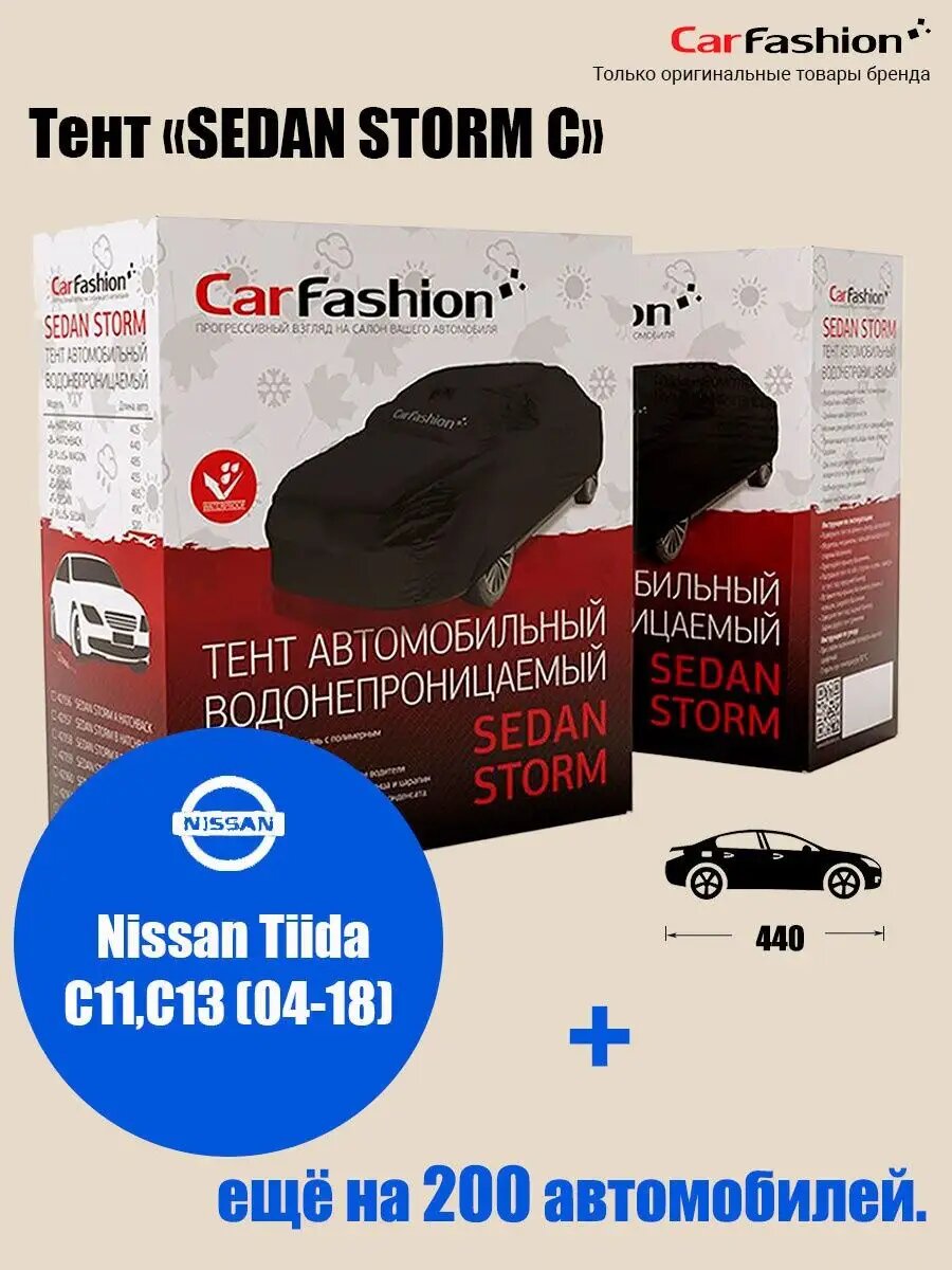 Тент на автомобиль Nissan Tiida C11, C13 (04-18)