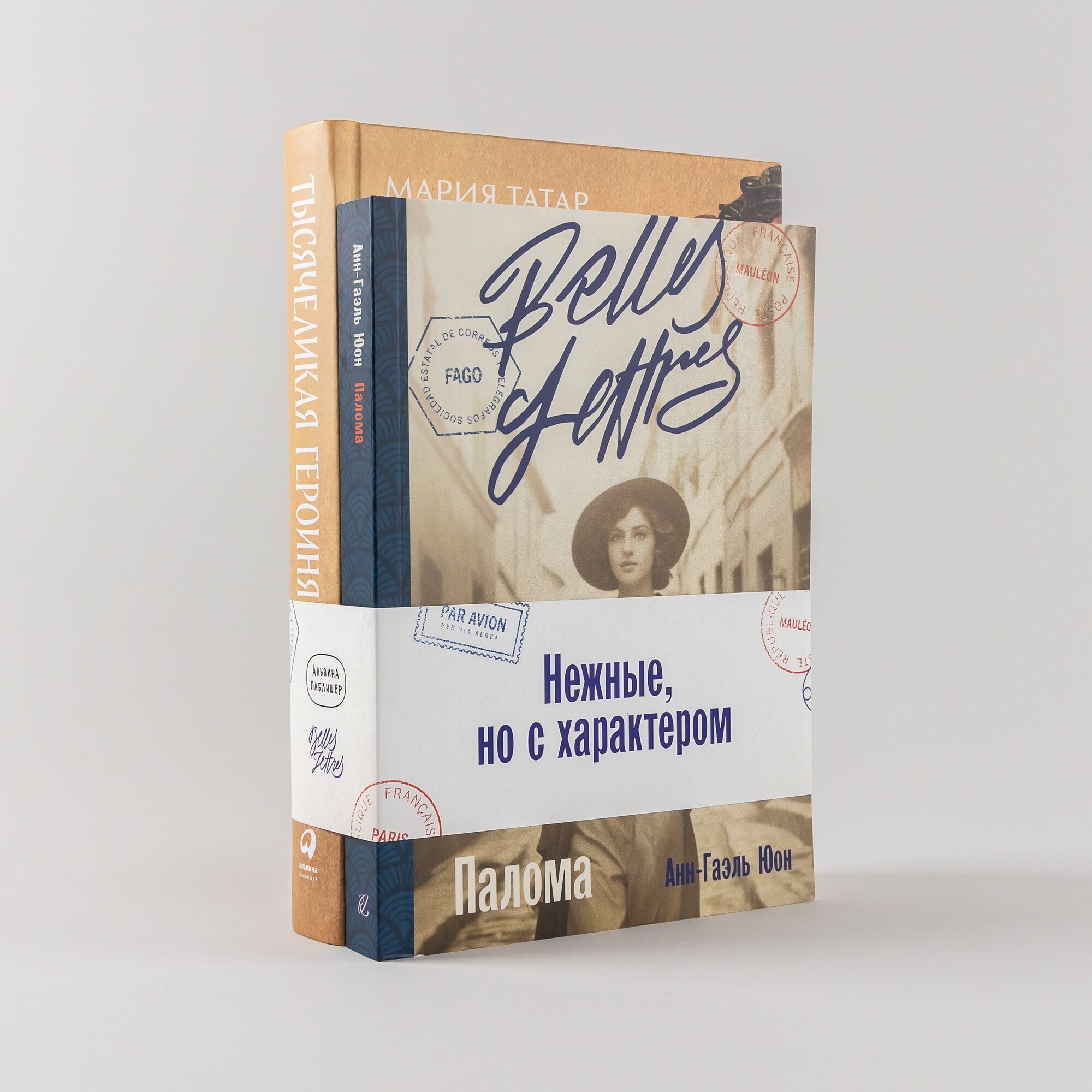 Комплект "Нежные, но с характером" / Бель Летр / Книги романы / Литература