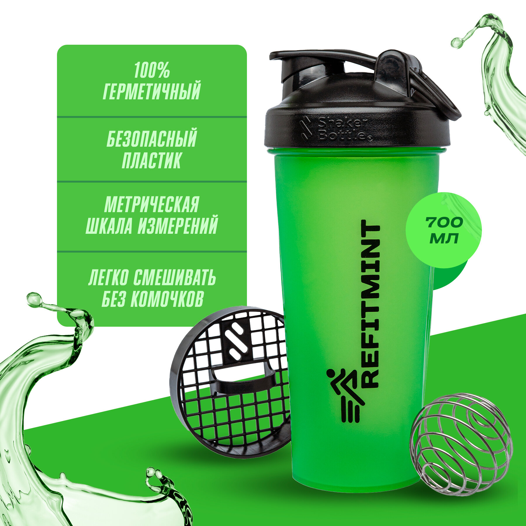 Шейкер Зеленый REFITMINT (700 мл) для спортивного питания, для протеина, с мерной шкалой