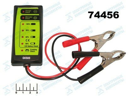 Тестер для аккумуляторов GK-503