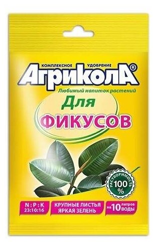 Агрикола удобрение 20гр. (для фикусов) на 10л, пакет 04-067 (арт. 562477)