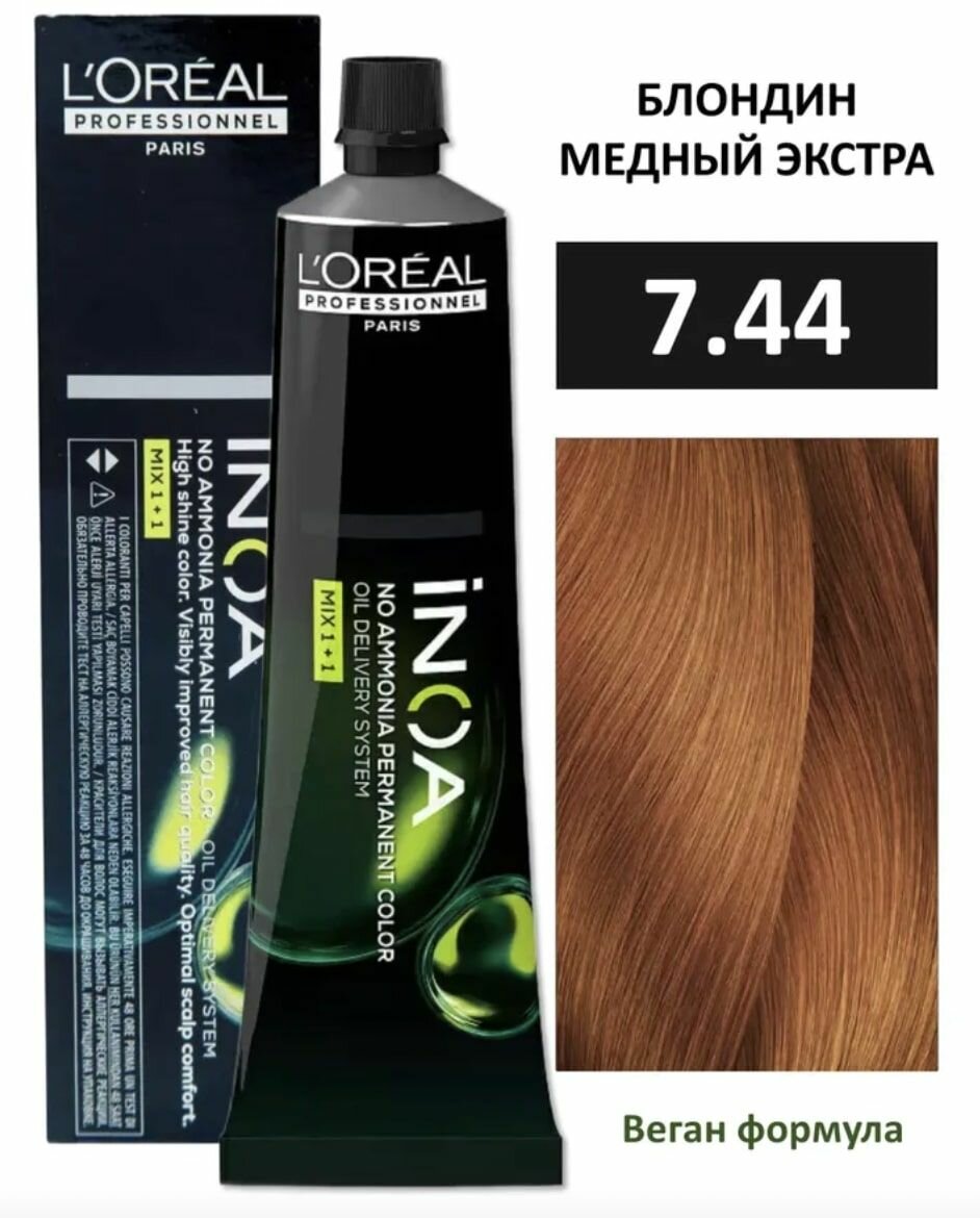 L'Oreal Professionnel INOA ODS2 Крем-краска без аммиака 7/44 блондин медный экстра 60 мл
