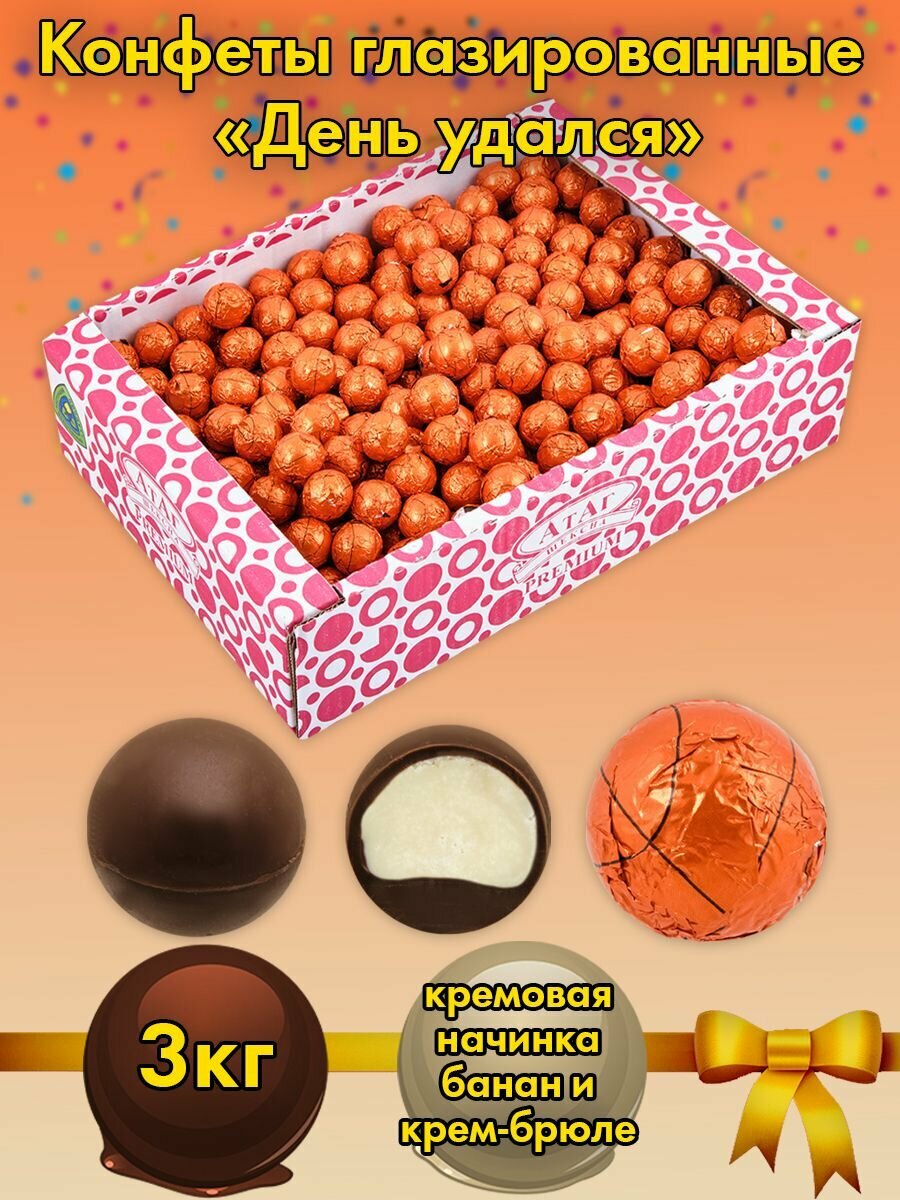 Конфеты 'День удался', 3 кг