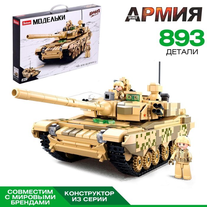 Конструктор Sluban «Модельки. Танк», 893 детали
