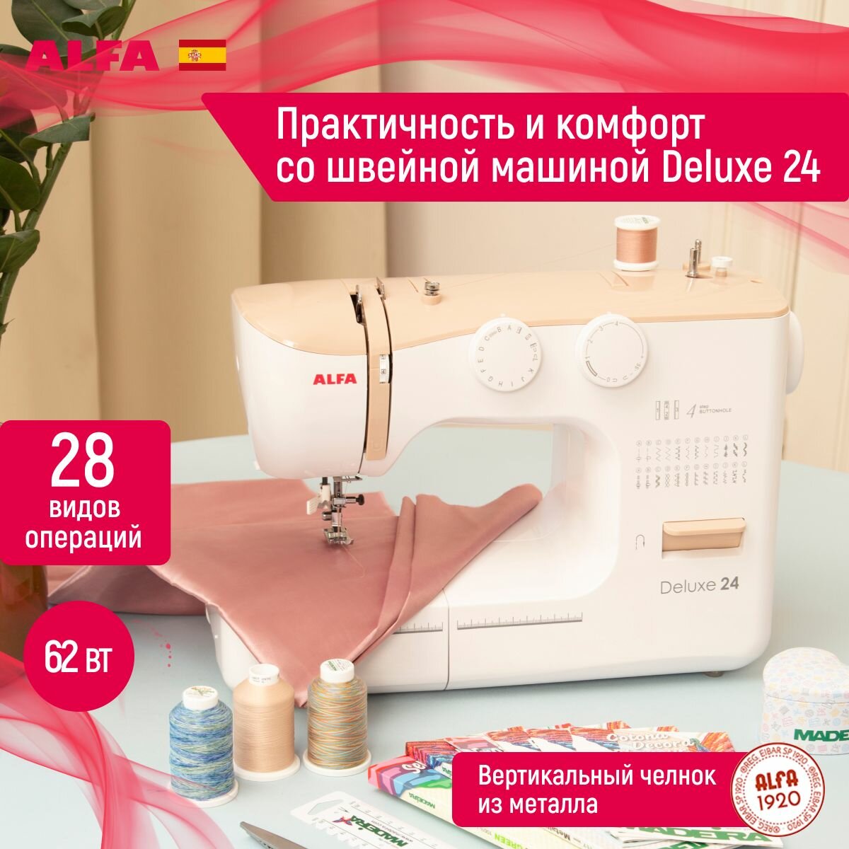 Швейная машина ALFA Deluxe 24