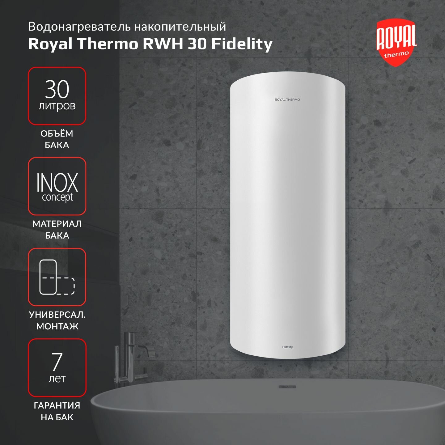Водонагреватель накопительный электрический Royal Thermo RWH 30 Fidelity
