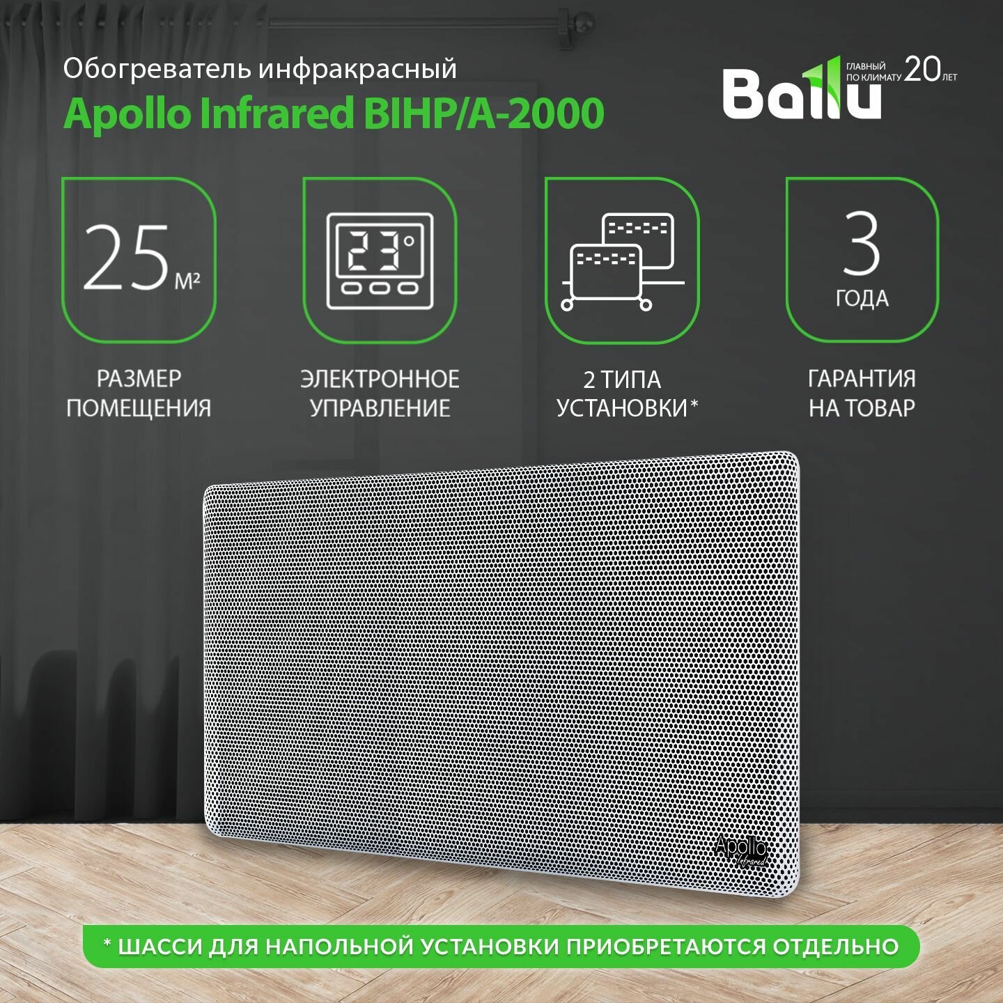 Обогреватель инфракрасный BALLU Apollo Infrared BIHP/A-2000, 2 кВт, белый