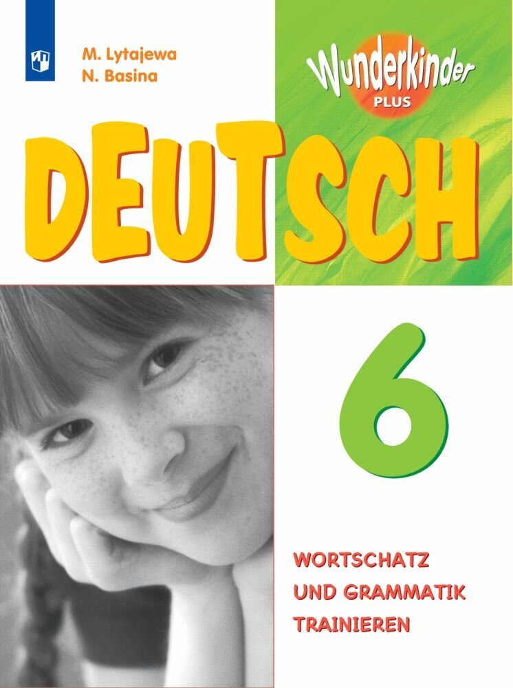 Немецкий язык. Сборник упражнений. 6 класс