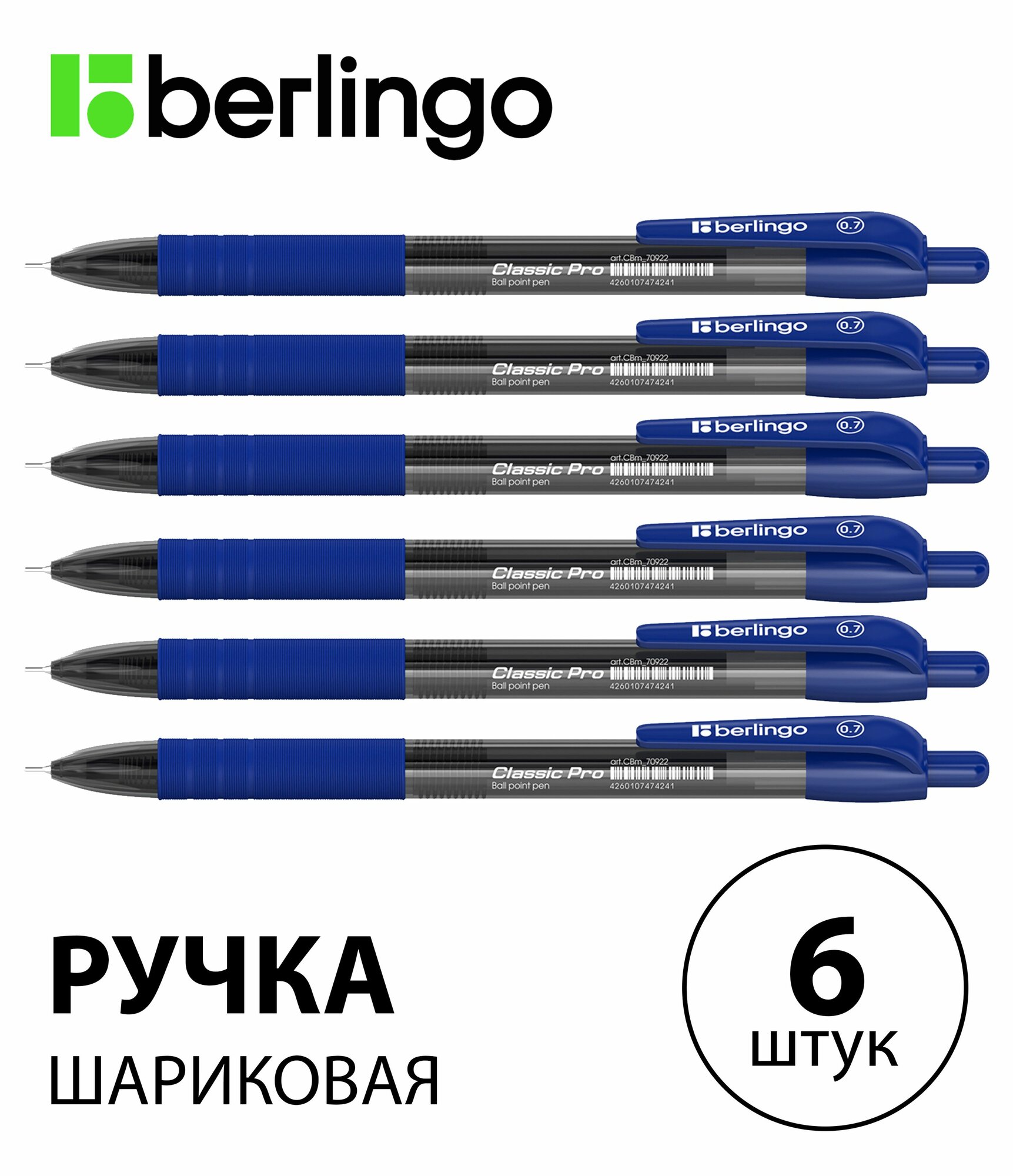 Набор 6 шт. - Ручка шариковая автоматическая Berlingo "Classic Pro" синяя, 0,7 мм, с грипом CBm_70922