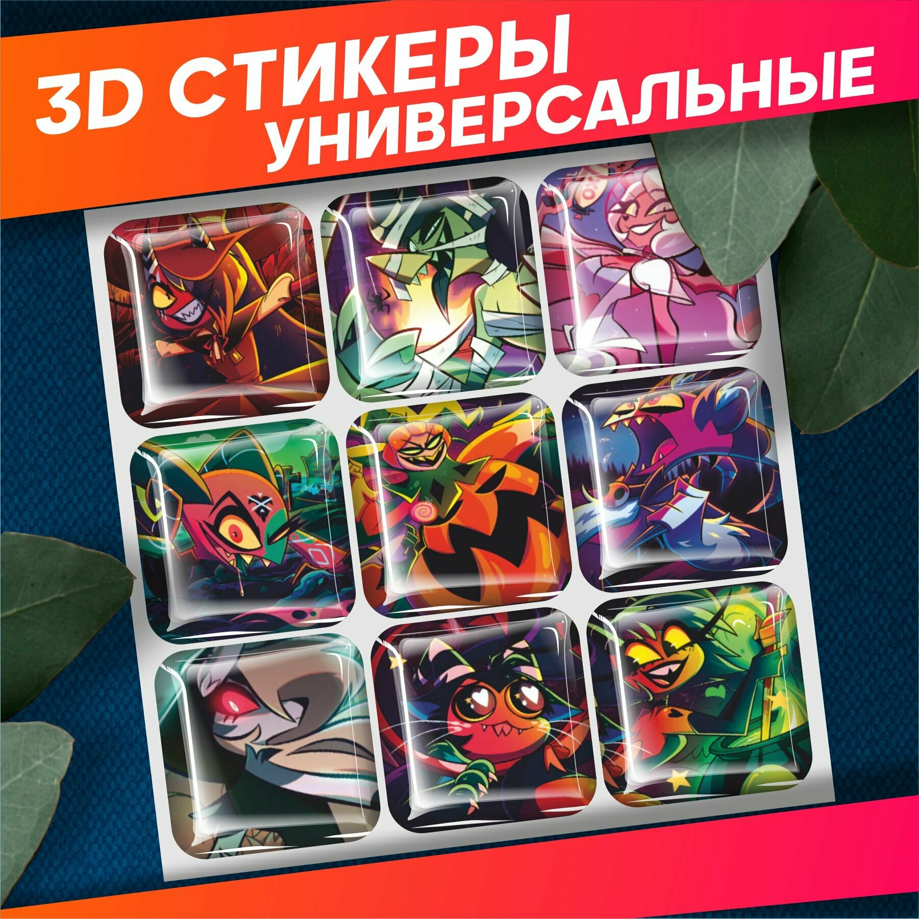 Наклейки 3д стикеры Отель Хазбин Адский босс Хэллоуин