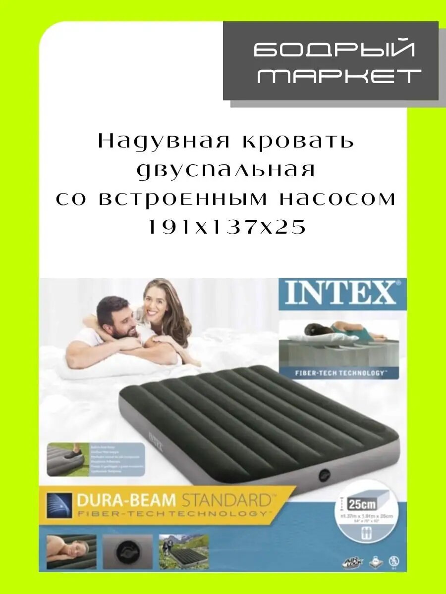 Надувной двуспальный матрас