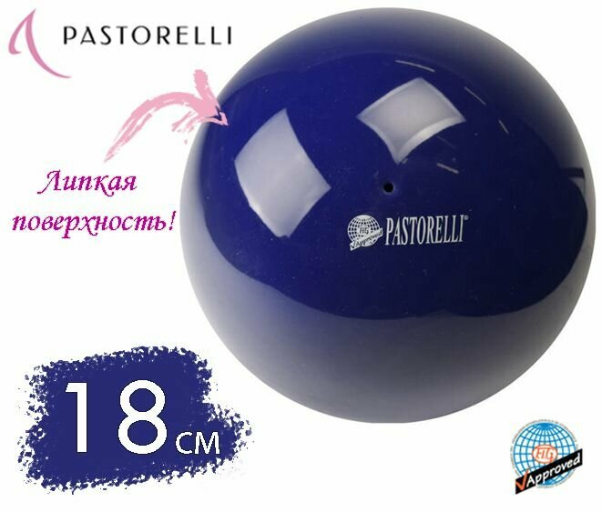 Мяч PASTORELLI 18см. 00003 Синий FIG