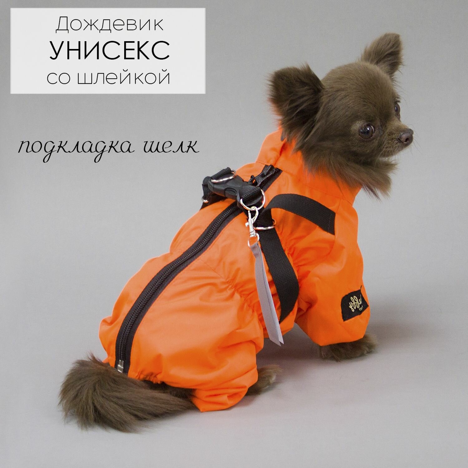 Дождевик для собак мелких пород непромокаемый, одежда для животных (унисекс) Puffy Фикс