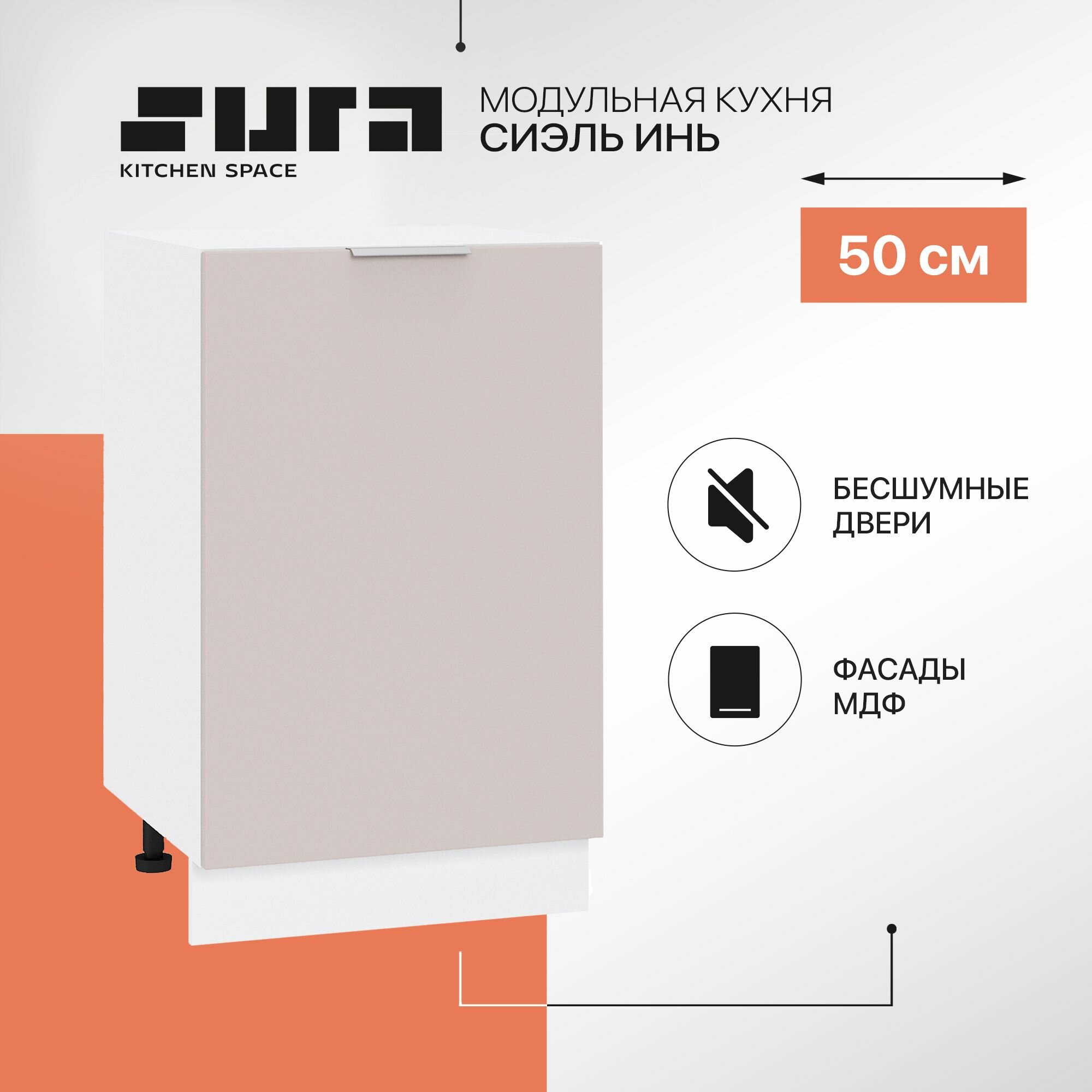 Кухонный модуль напольный, 50х82х48, Сиэль ИНЬ, серый, 1 дверца, Сурская мебель, тумба