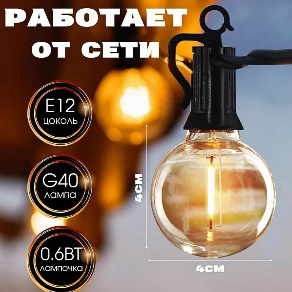 Электрогирлянда уличная ретро в форме лампочки 40шт