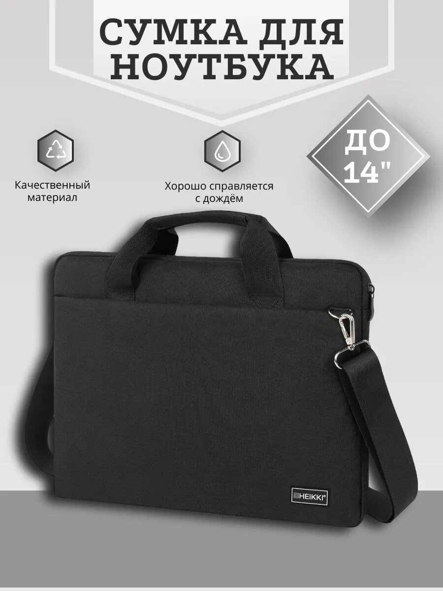 Сумка портфель с отделением для ноутбука 14", 2 кармана