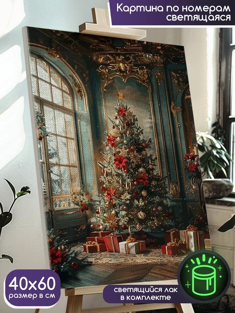 Картина по номерам со светящейся краской новый год Рождественская ёлка (праздник, сказка, уют) 60x40 В - 2044