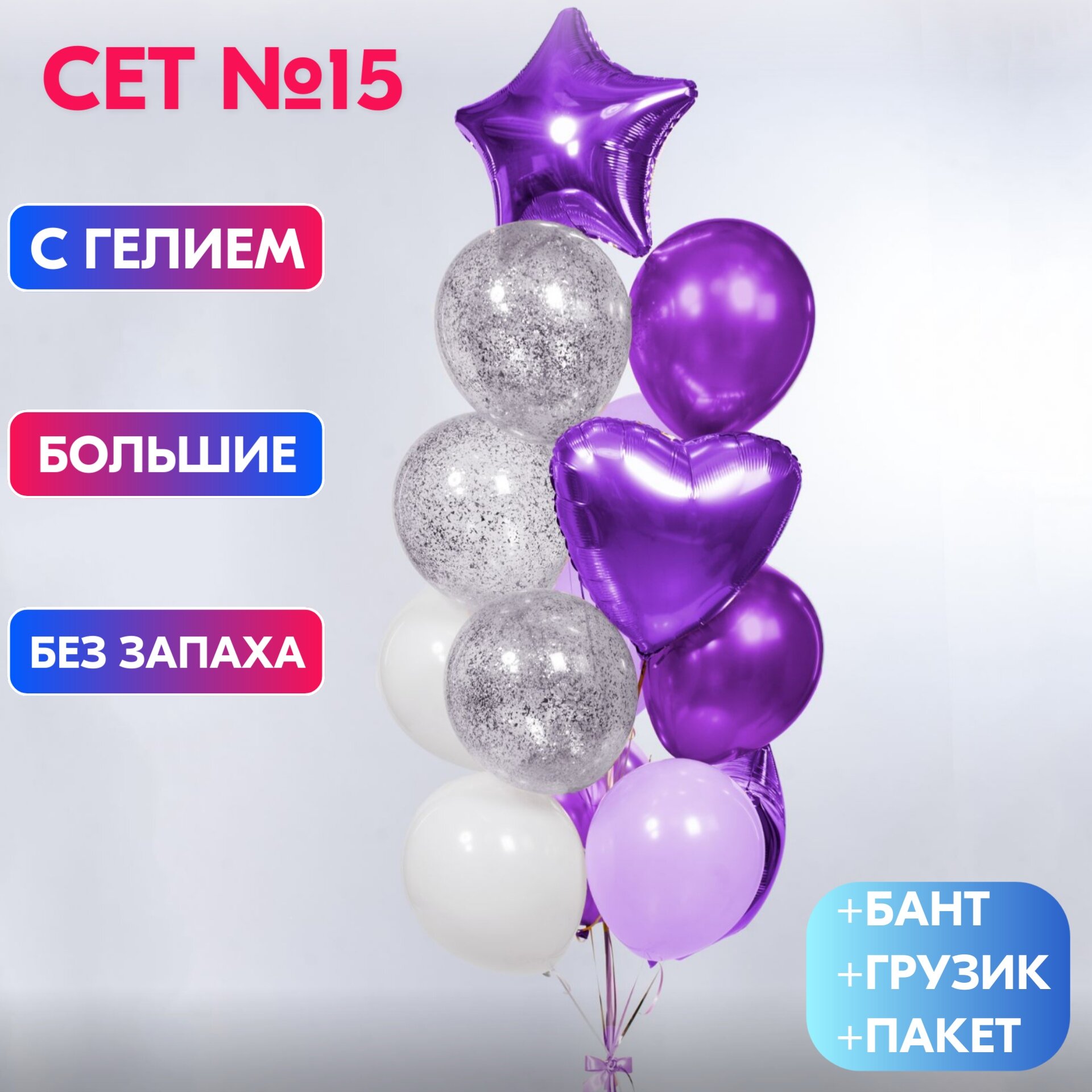 Сет №15 Воздушные шары с гелием от Шарики Шарк фиолетовый/сиреневый/белый/