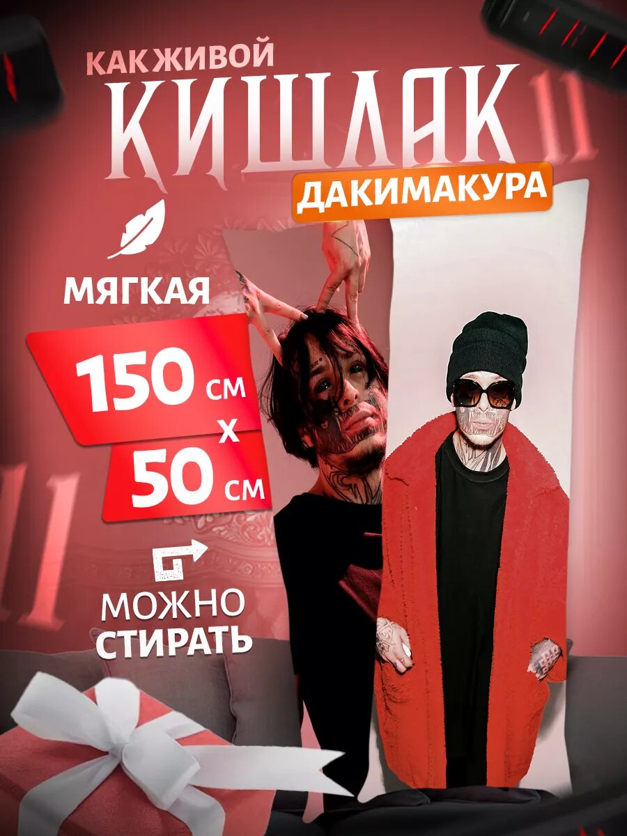 Подушка обнимашка дакимакура длинная Кишлак подарок 150х50
