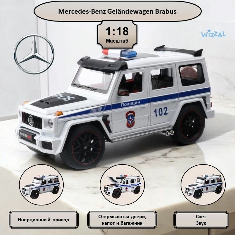 Машинка металлическая инерционная коллекционная масштабная модель 1:18 Mercedes-Benz Gelendvagen BRABUS 800 ; Мерседес Гелик Брабус ДПС белый
