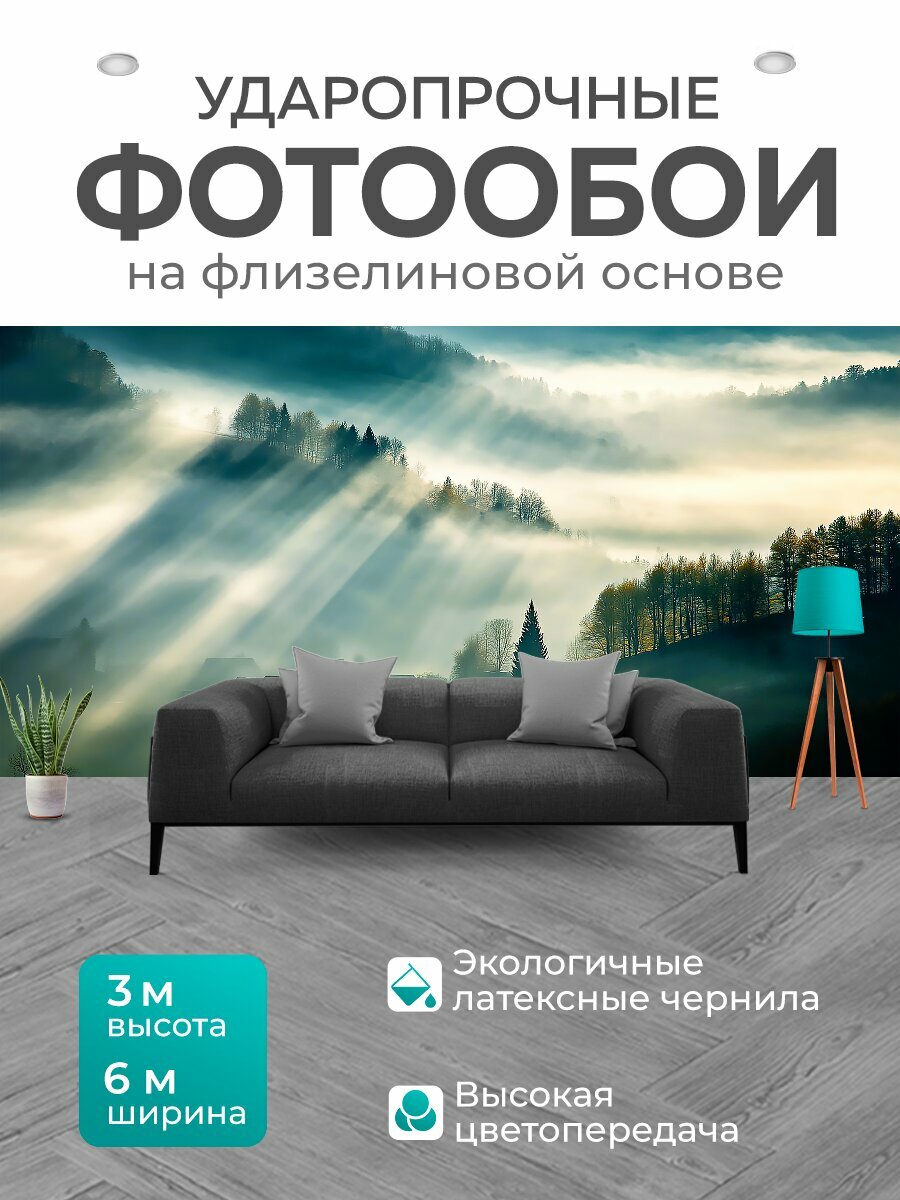Фотообои моющиеся ударопрочные Для гостиных "Утро в горах , Туман, Красивые пейзажи" 600x300 см. флизелиновые на стену