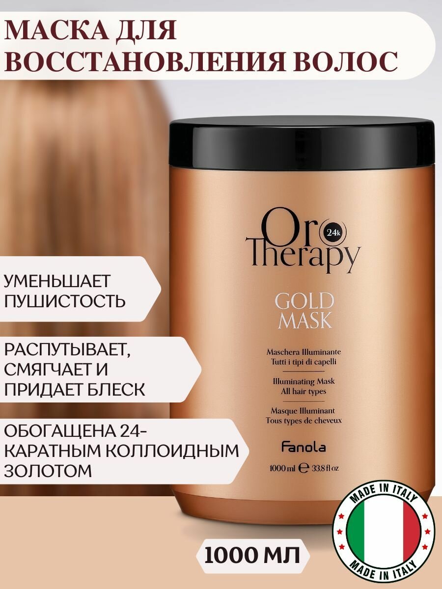 Fanola Маска для восстановления волос OroTherapy, 1000мл