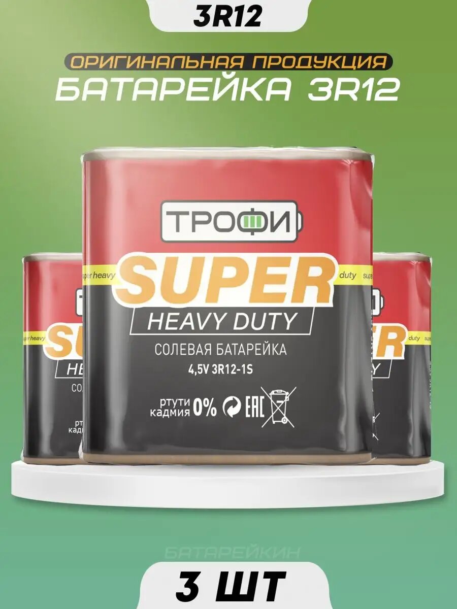 Батарейка солевая 3R12 4.5v