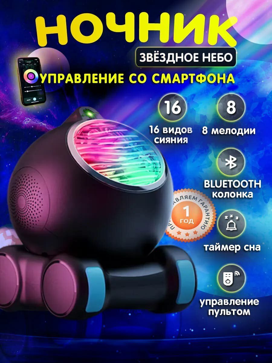 Ночник проектор космонавт