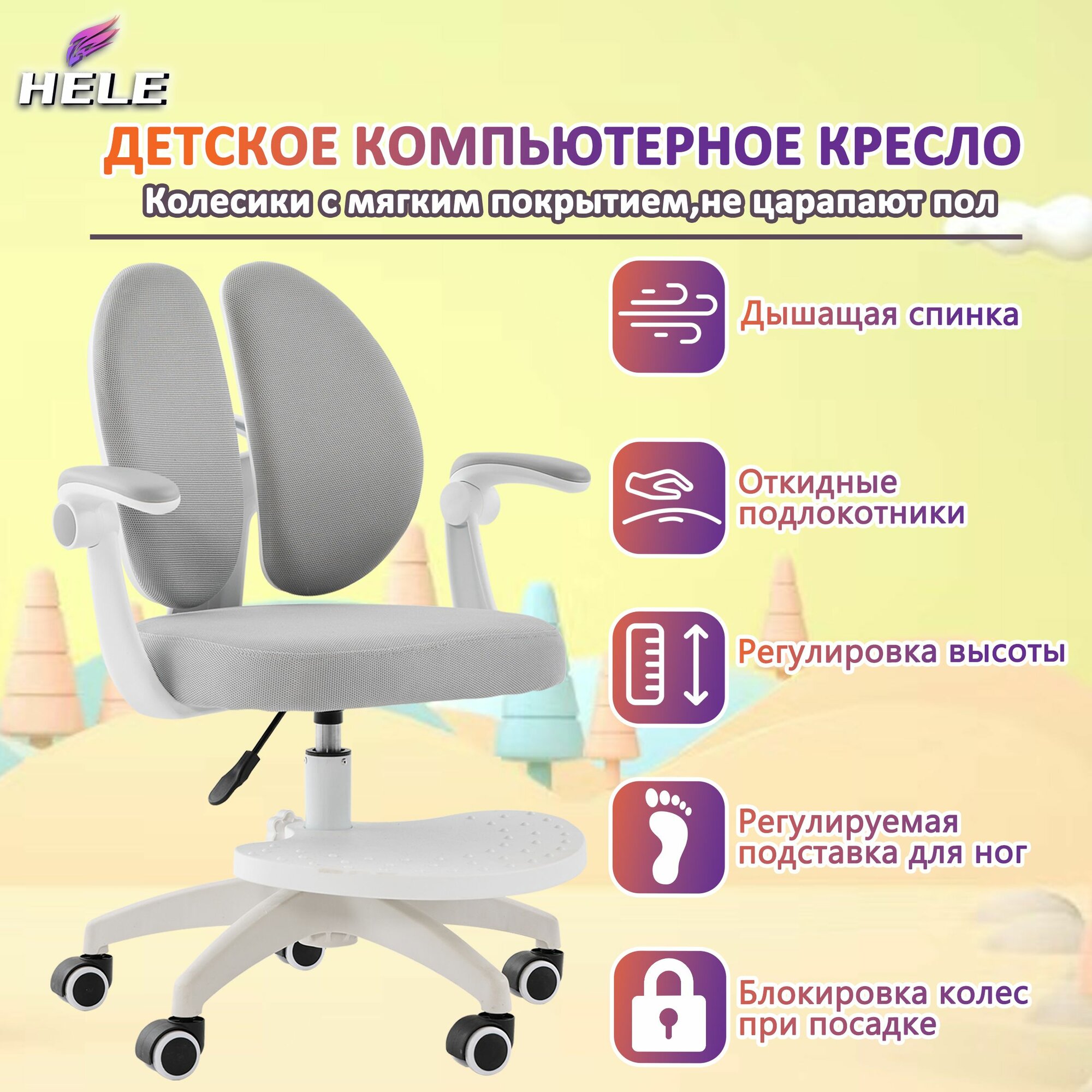Детское ортопедическое компьютерное кресло HELE с регулировкой высоты и съёмной подставкой для ног, эргономичное школьное кресло на колёсах для правильной осанки, компьютерное кресло для учёбы и отдыха детей 4-10 лет