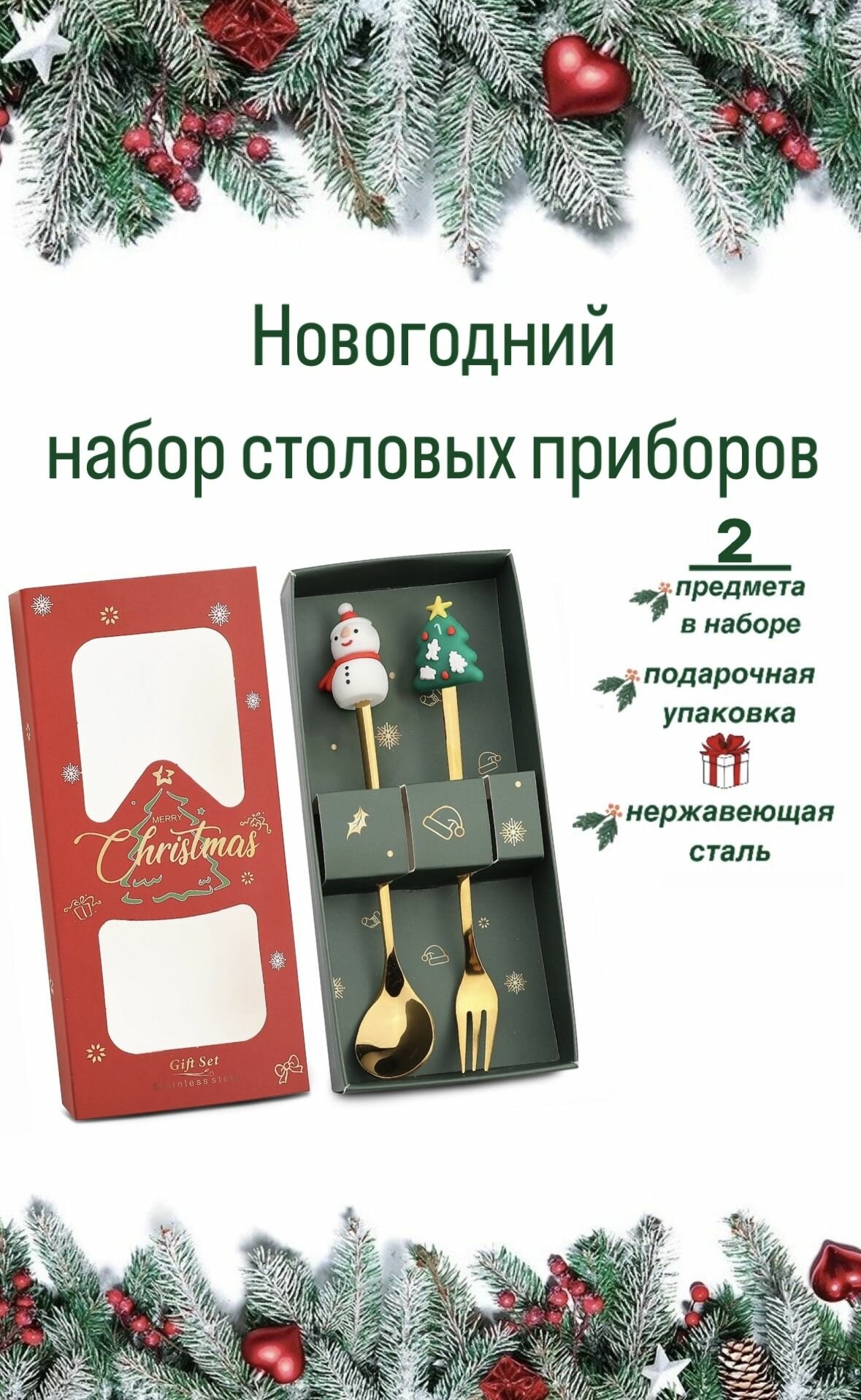 Набор столовых приборов