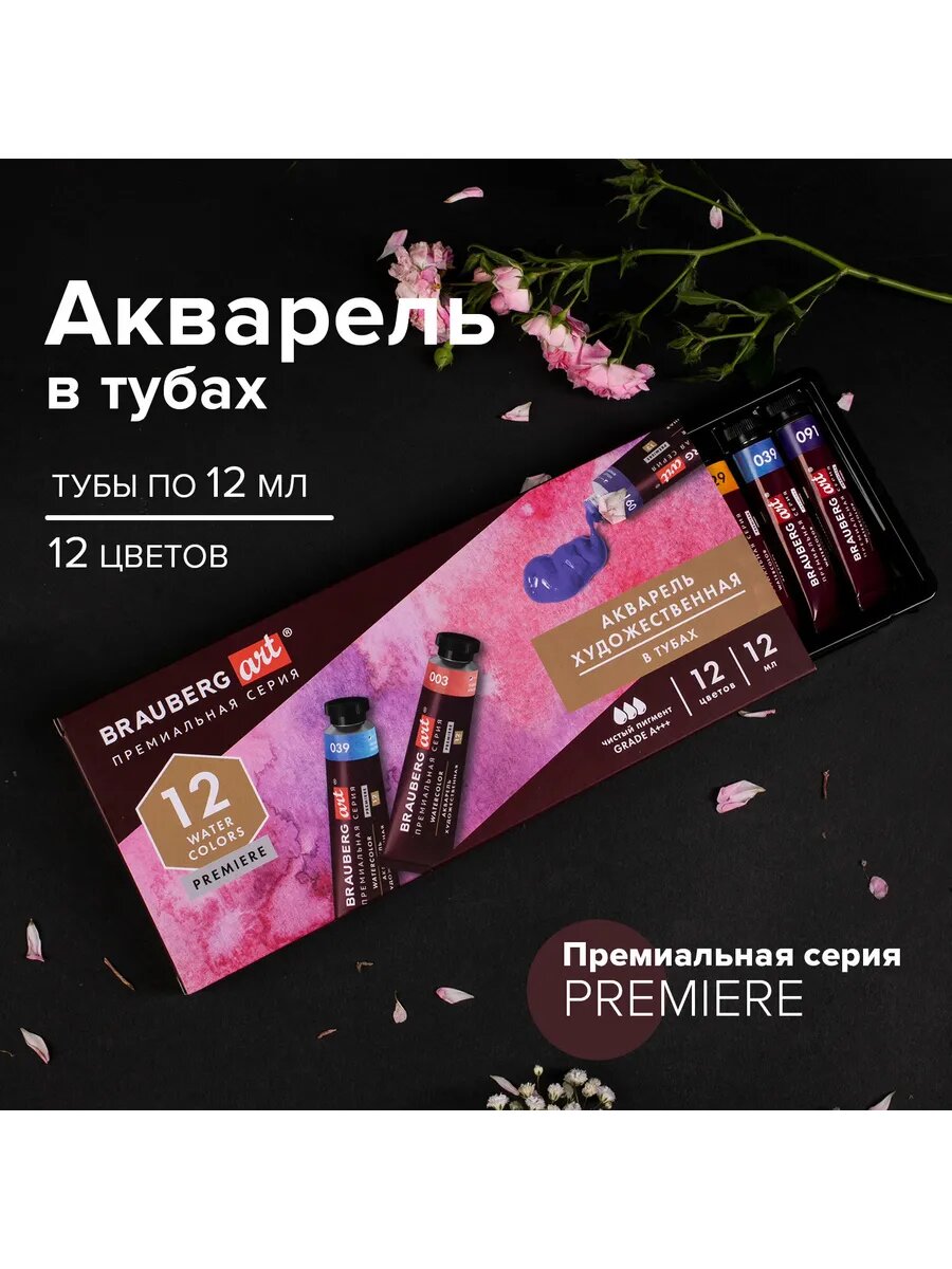 Акварель художественная в тубах 12 цветов по 12 мл