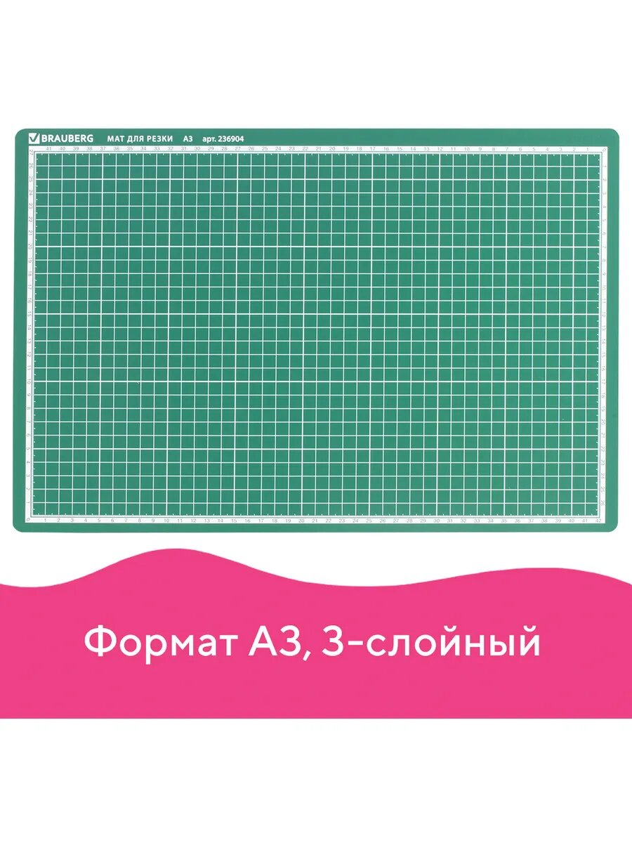 Коврик для резки 3-слойный а3 двусторонний 450х300 мм