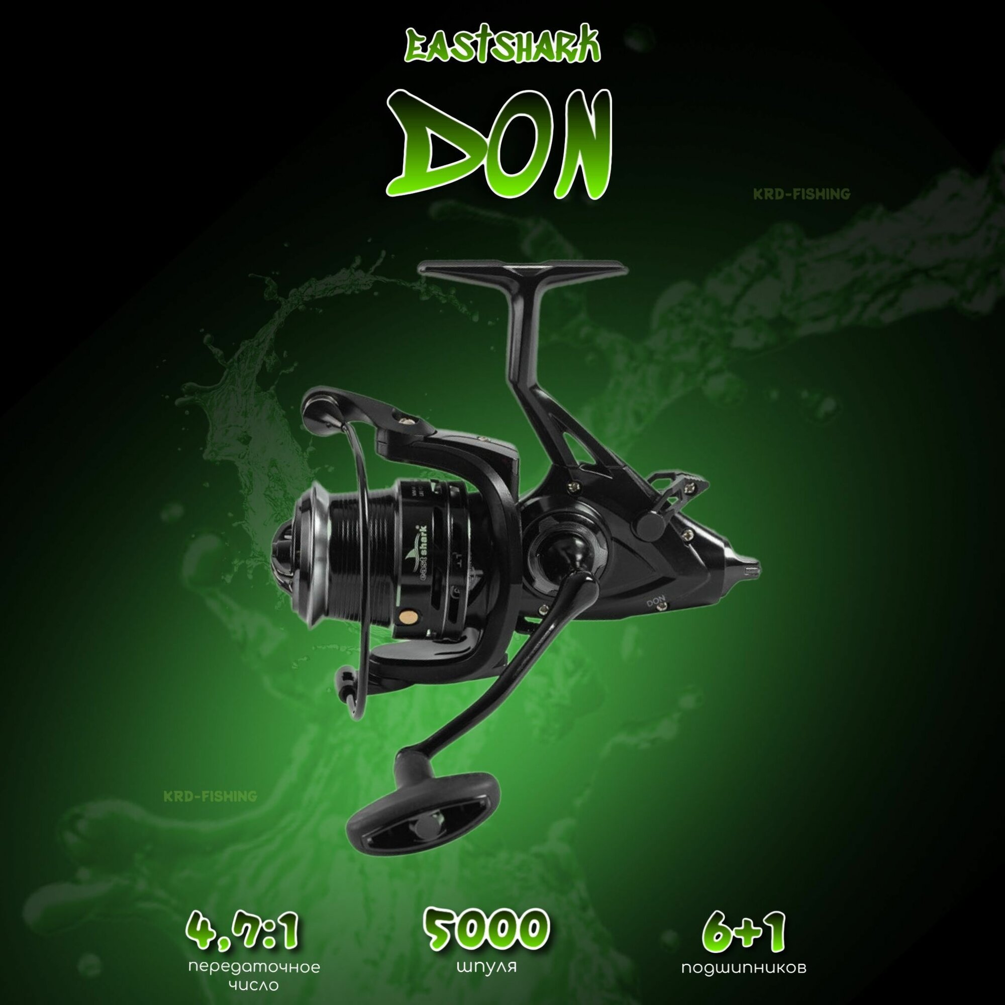 Катушка фидерная EastShark DON 5000 6+1BB 4,7:1 с байтраннером