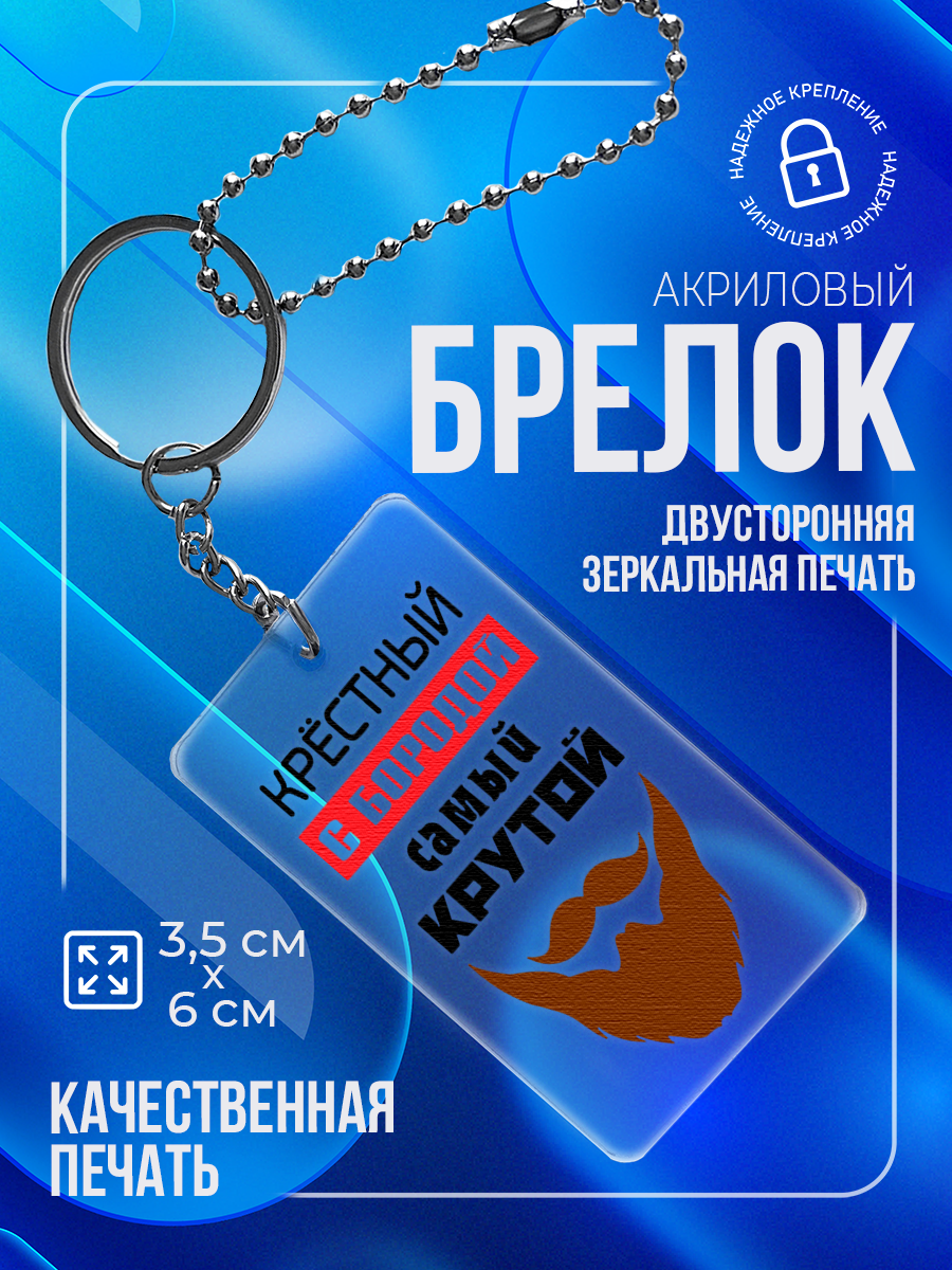 Брелок