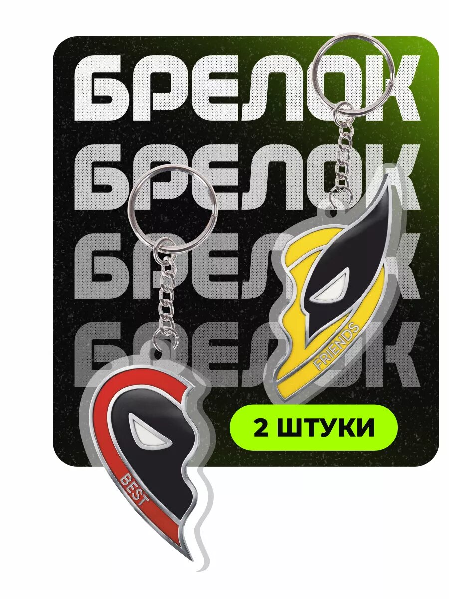 Брелок ChilArt