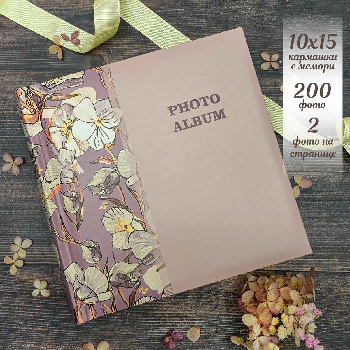 Фотоальбом Veld Co "200 Фото", 10x15 см, 200 снимков, 50 листов с кармашками