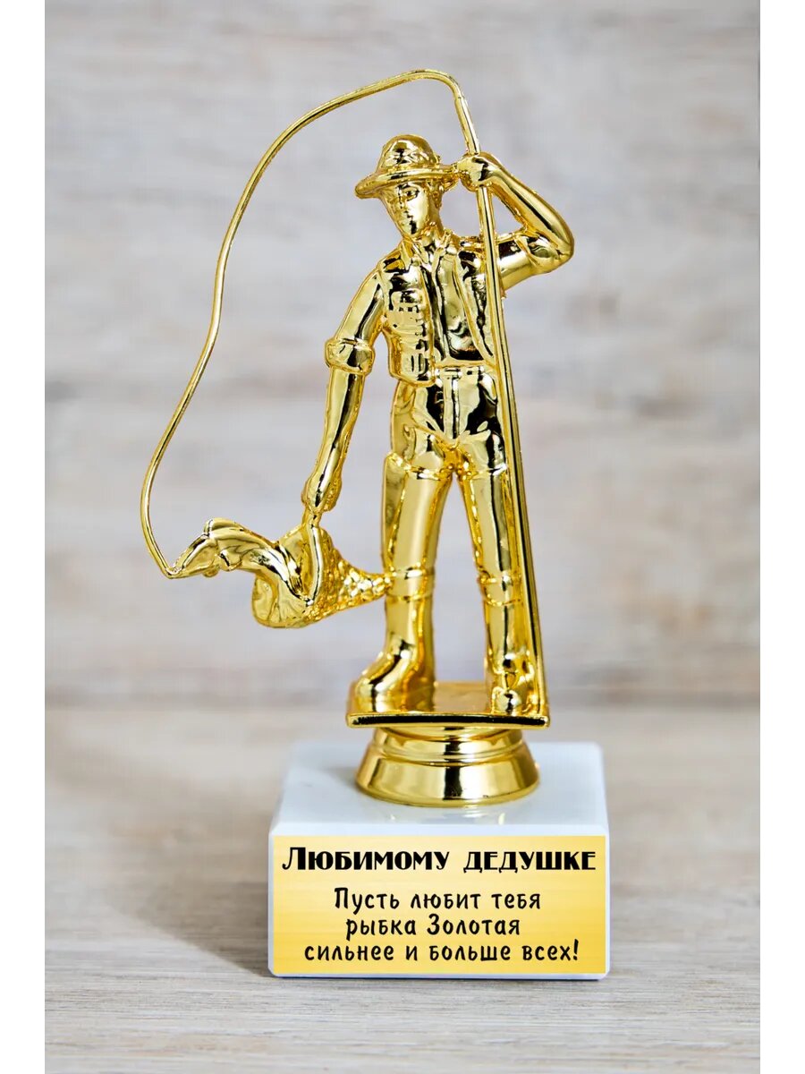 Статуэтка Рыбак "Любимому дедушке"