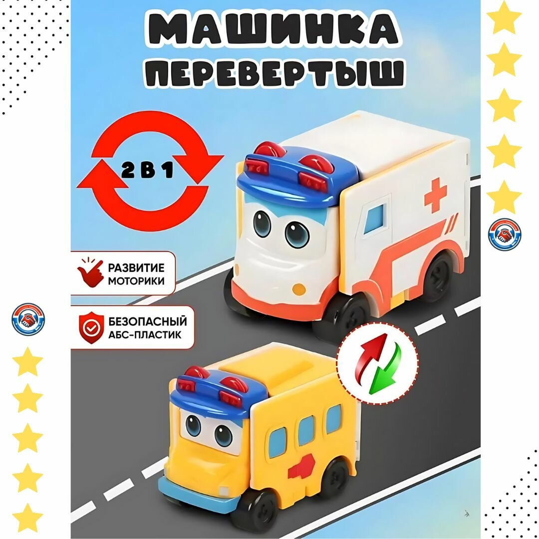 Трансформер Школьный автобус Гордон и 5 машин: игровой набор для детей с героями мультфильма