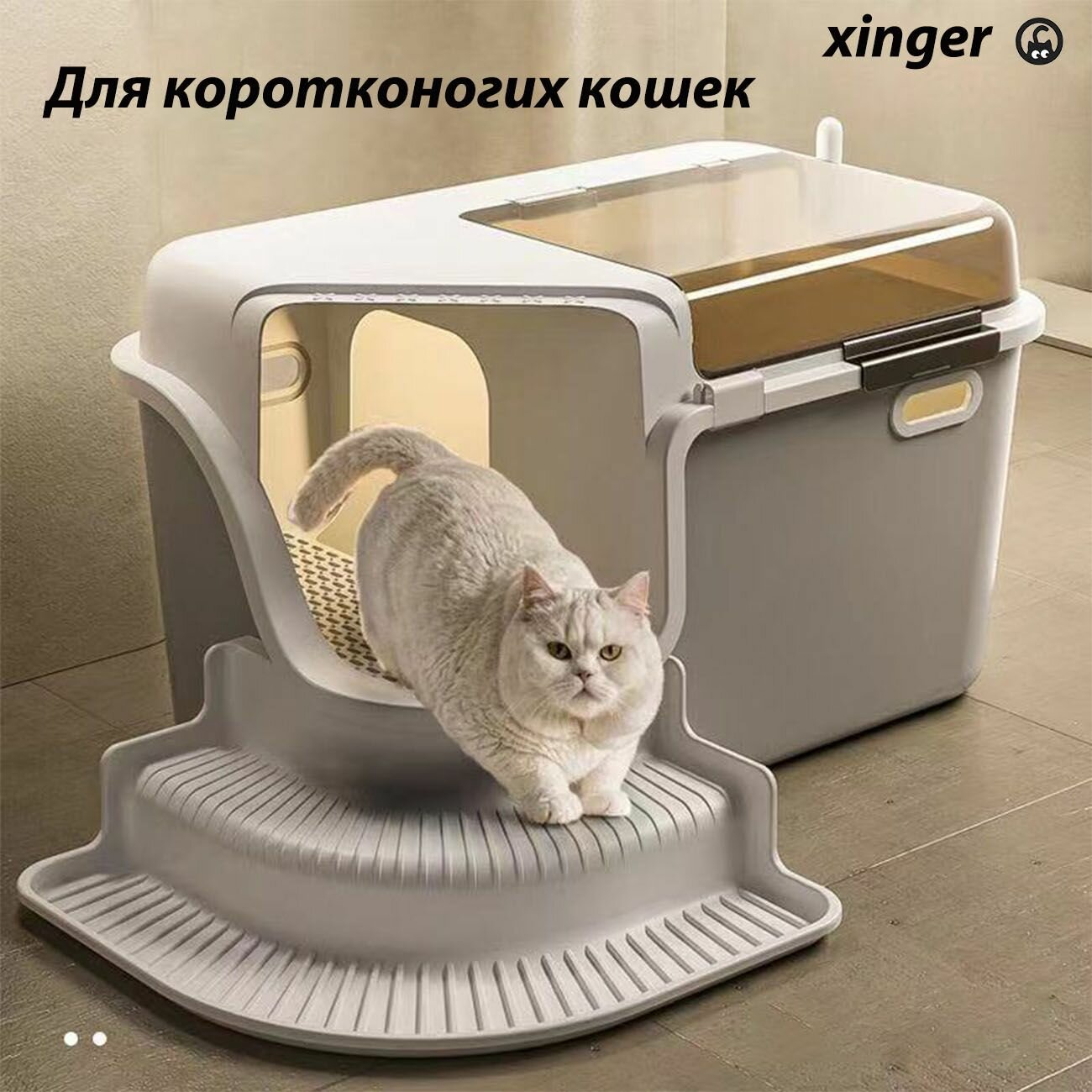 Полностью закрытый туалет для кошек коридорного типа с защитой от брызг и запахов, XLAAA