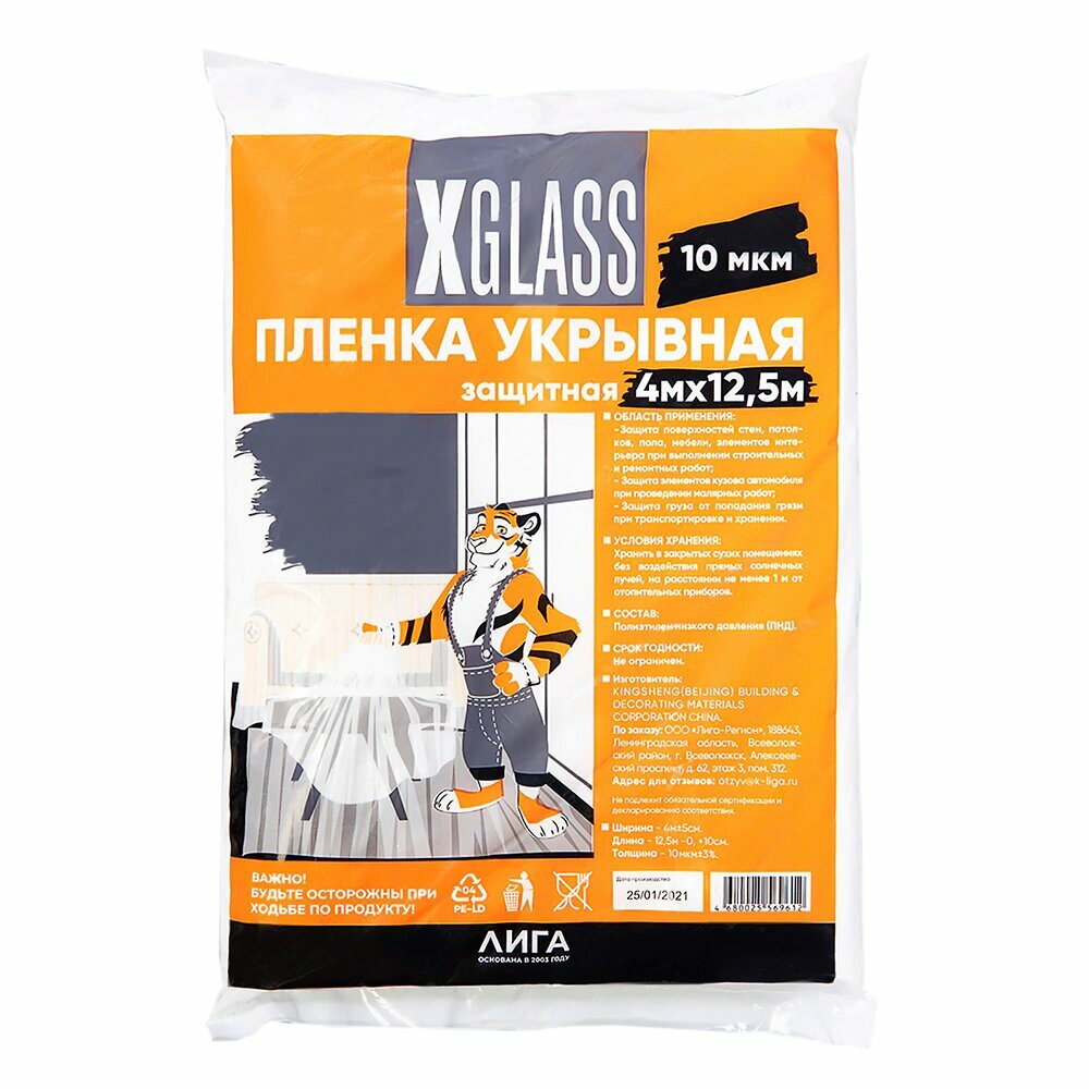 Пленка укрывная XGLASS 4 х 12,5 м 10 мкм