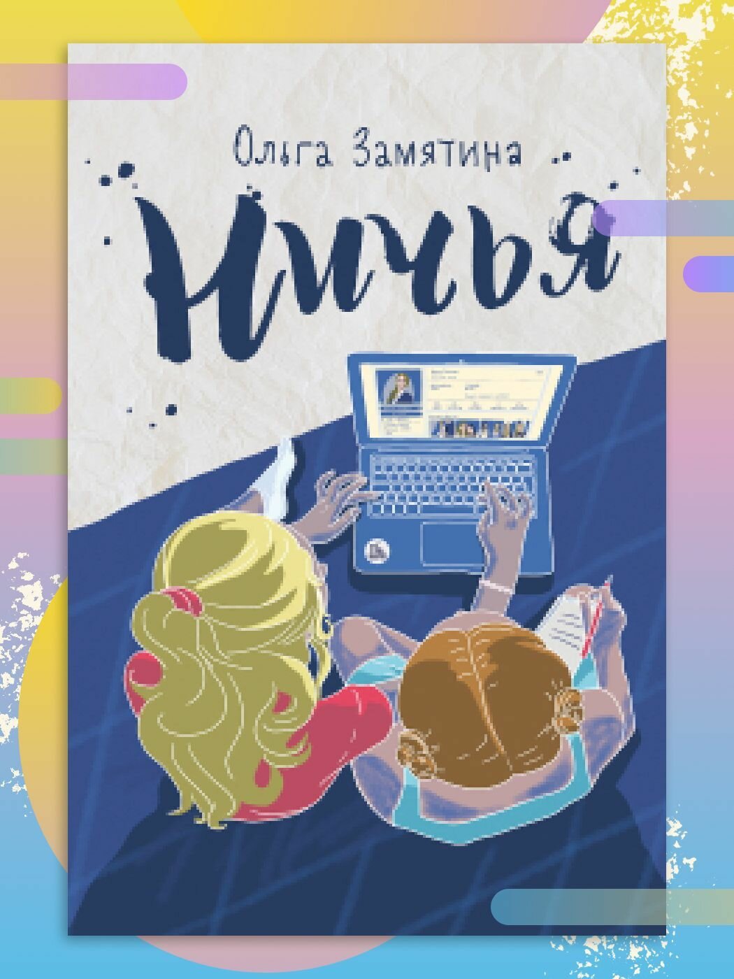 Ничья