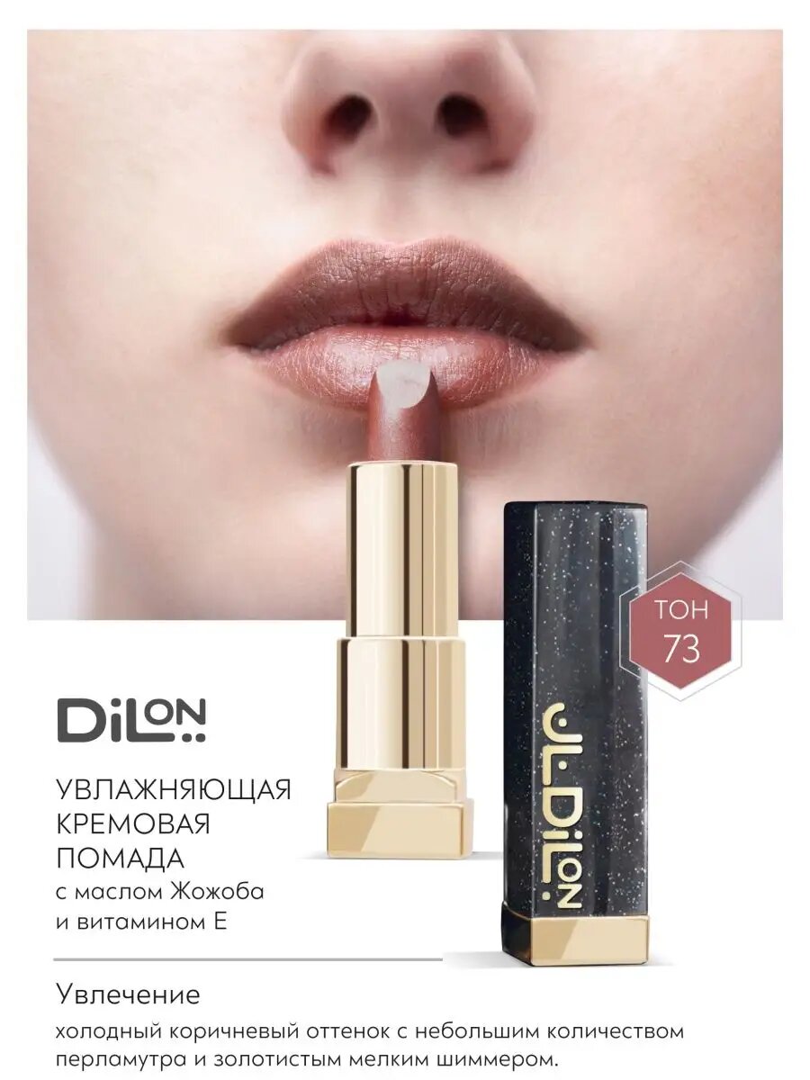 Помада для губ Увлажняющая кремовая Comfort Cream