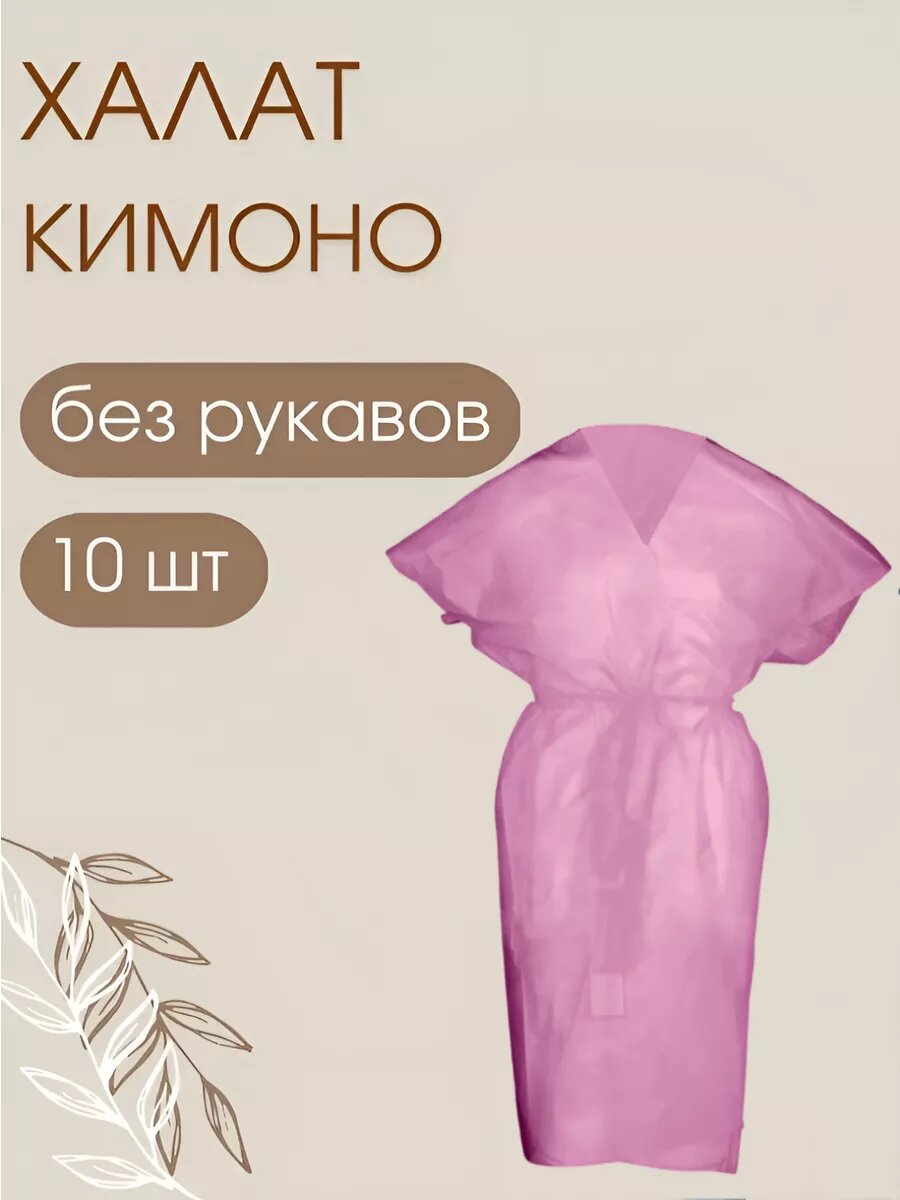 Халат 1-TOUCH, кимоно, без рукавов, розовый, спанбонд, 10 шт