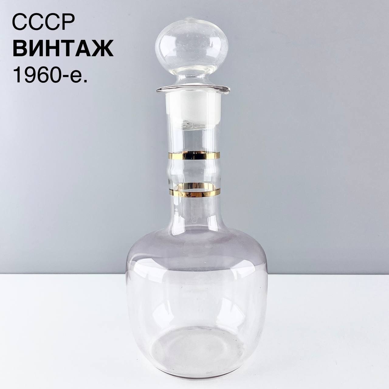 Винтажный графин "Розовый". Тонкое стекло, цветное стекло, позолота. СССР, 1960-е.