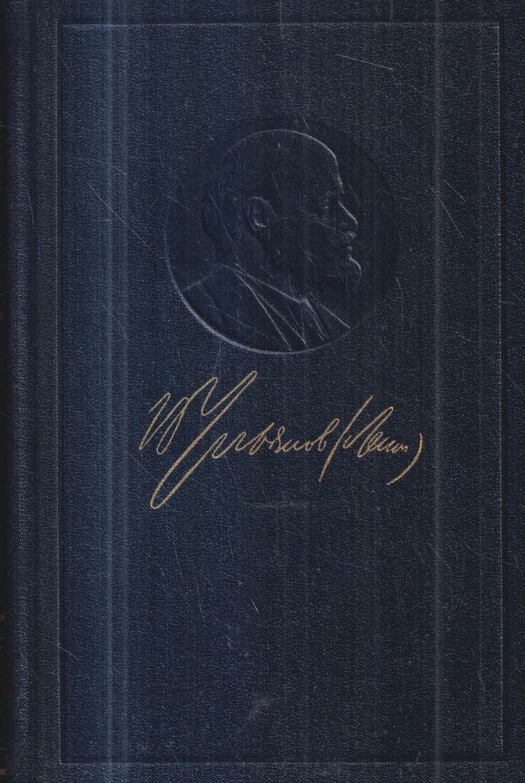 В. И. Ленин. Полное собрание сочинений. Том 46. Письма 1893-1904