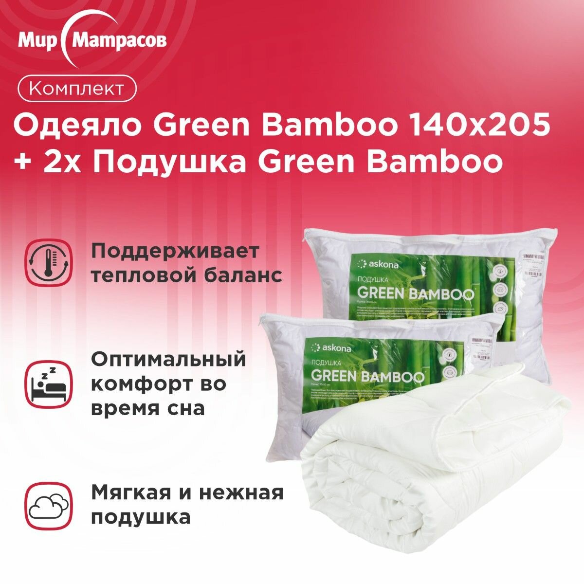 Комплект Одеяло Green Bamboo 140x205 + Подушка Green Bamboo 50x70 (2 шт)