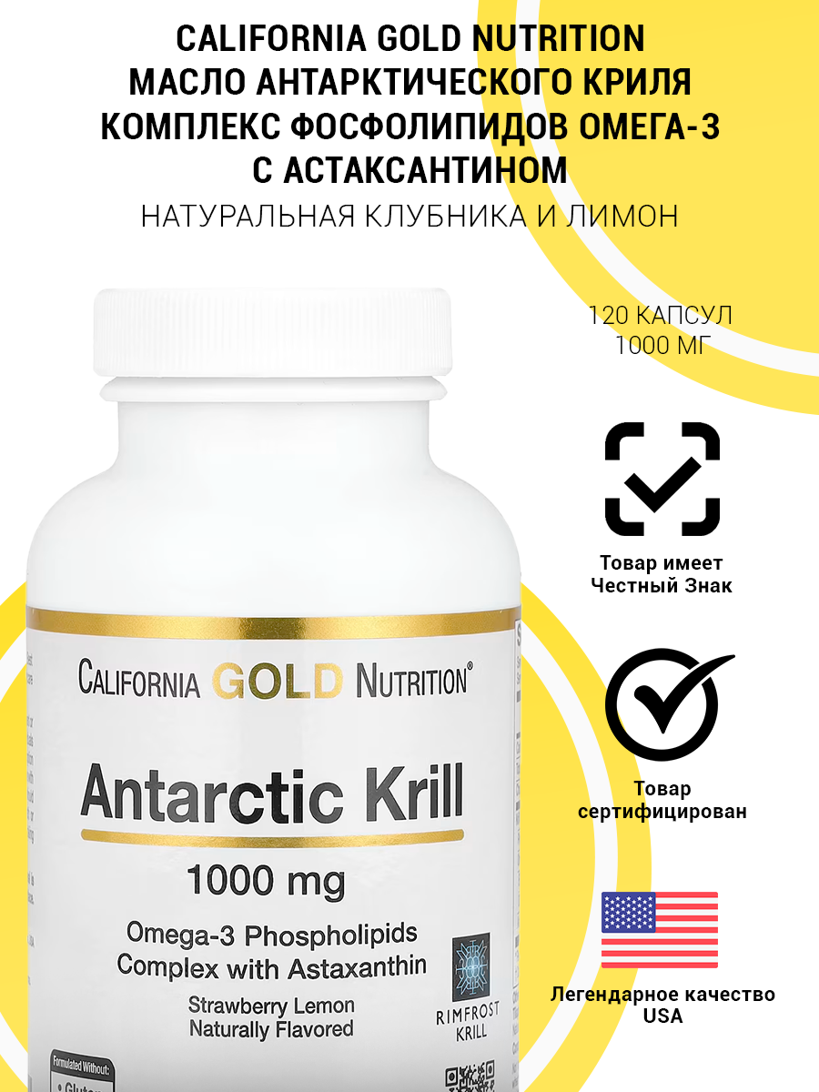 Витамины California Gold Nutrition, масло криля, Омега-3, астаксантин, 1000мг, 120шт