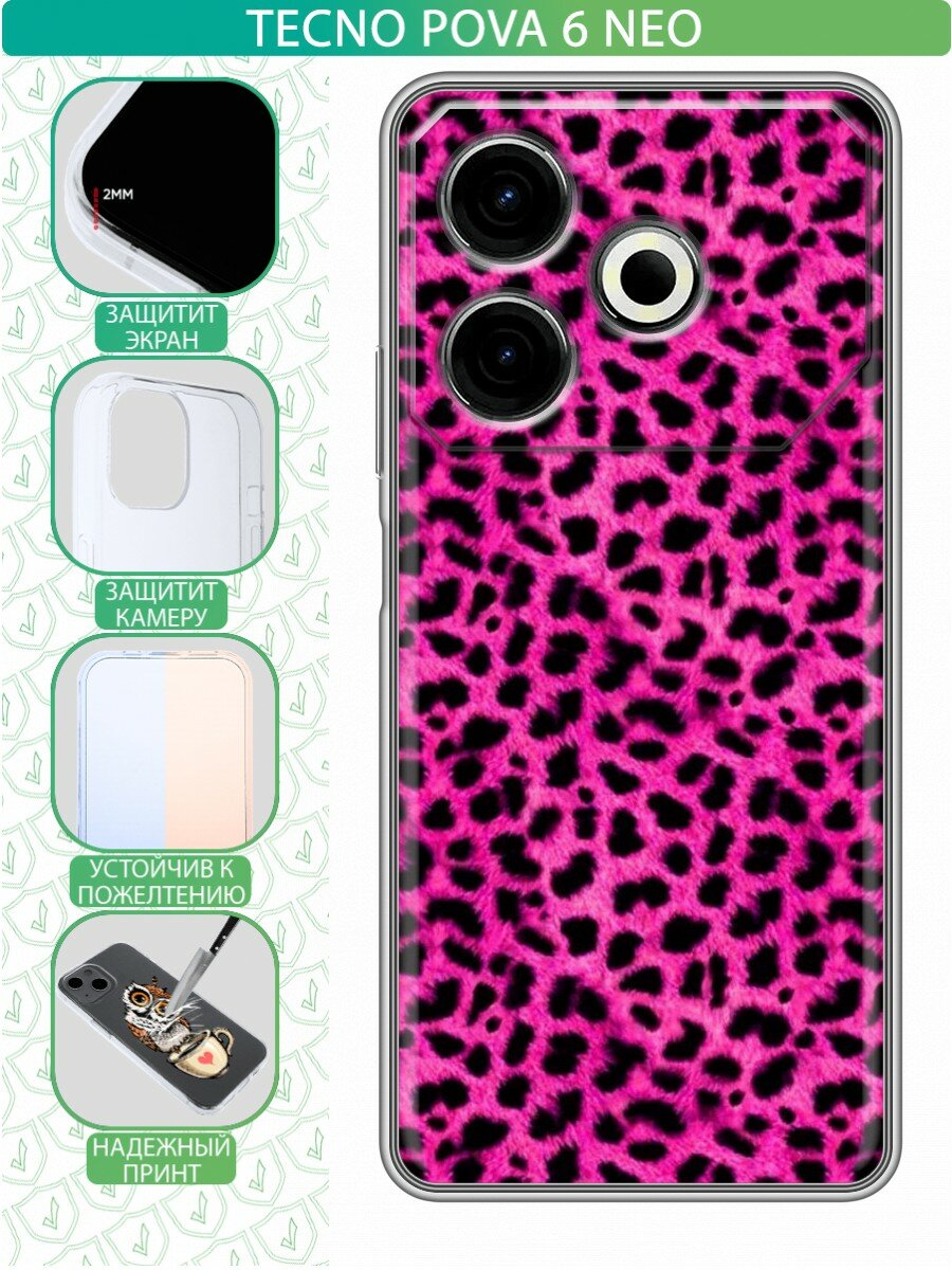 Чехол для Tecno Pova 6 Neo 4G с принтом для женщин с текстурой розового леопарда (Техно Пова 6 Нео 4G)